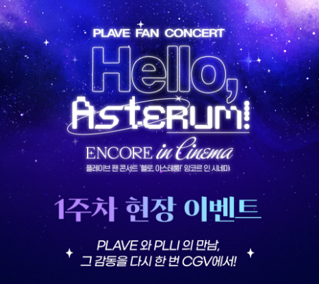 PLAVE FAN CONCERT 'Hello, Asterum!' ENCORE in Cinema 플레이브 CGV 단독개봉 티켓예매 ...