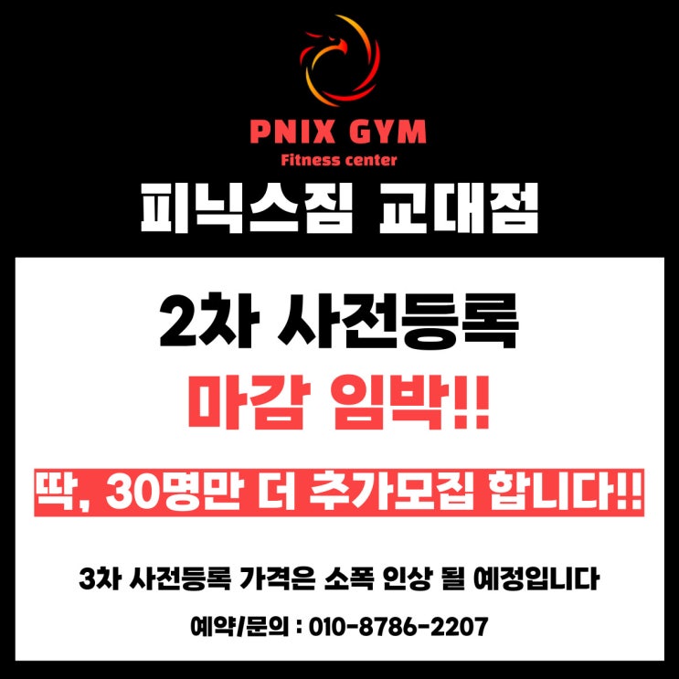 2차프리세일 마감임박ㅣ교대역헬스 교대역pt 교대역필라테스는 피닉스짐 교대점 태닝도 있어요 네이버 블로그