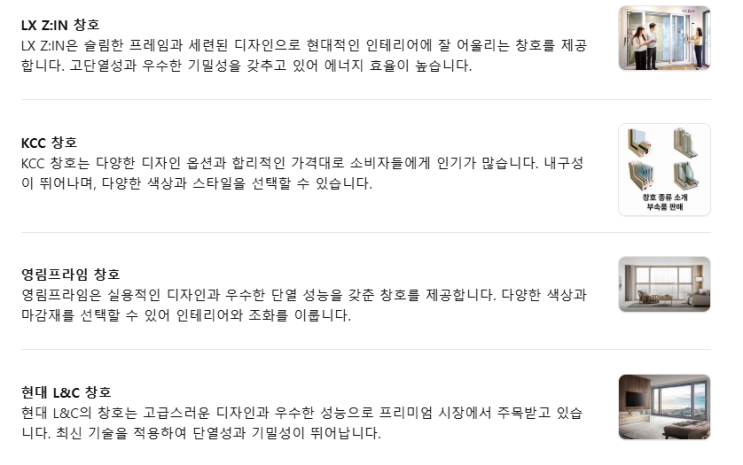 대한민국 창호 브랜드 비교: LX지인, KCC창호, 영림프라임, 현대L&C : 네이버 블로그