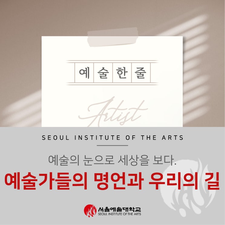 예술의 눈으로 세상을 보다: 예술가들의 명언과 우리의 길 🎨 : 네이버 블로그