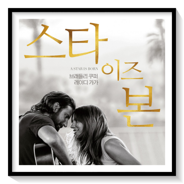 스타 이즈 본 정보 뜻 출연진 레이디가가 ost ott 오리지널을 재해석한 탁월한 명작 : 네이버 블로그