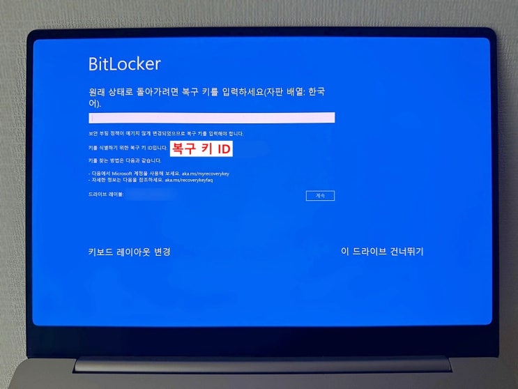 Bitlocker 복구키 찾기 갑작스러운 윈도우 문제 간단히 해결 해제는 네이버 블로그