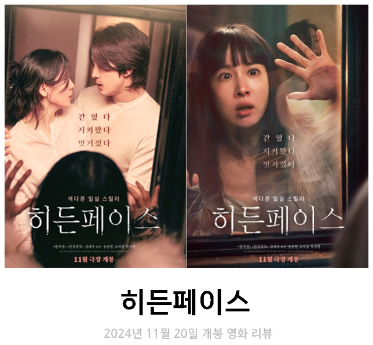 히든페이스 리뷰 후기 줄거리 결말 원작 정보 각색을 꽤 많이 했네 한국 스릴러 영화 추천 네이버 블로그