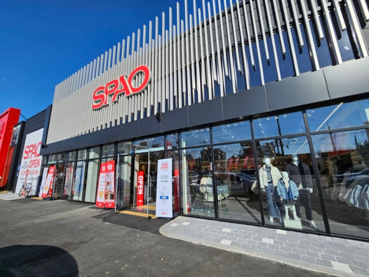 군산 경암동 스파오 폴더 STCO 오픈 및 행사정보 : 네이버 블로그