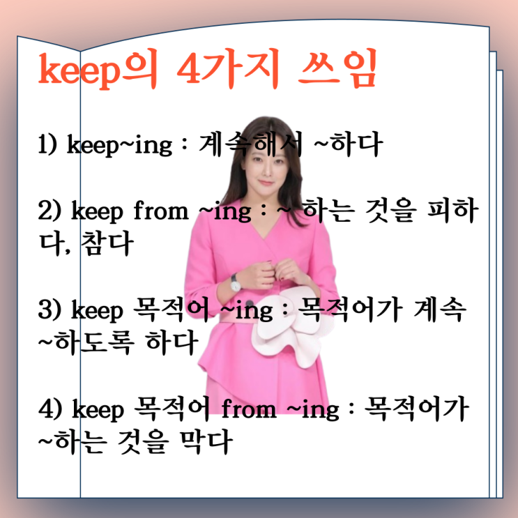 keep~ing, keep 목적어~ing, keep 목적어 from~ing, keep from ~ing : 네이버 블로그