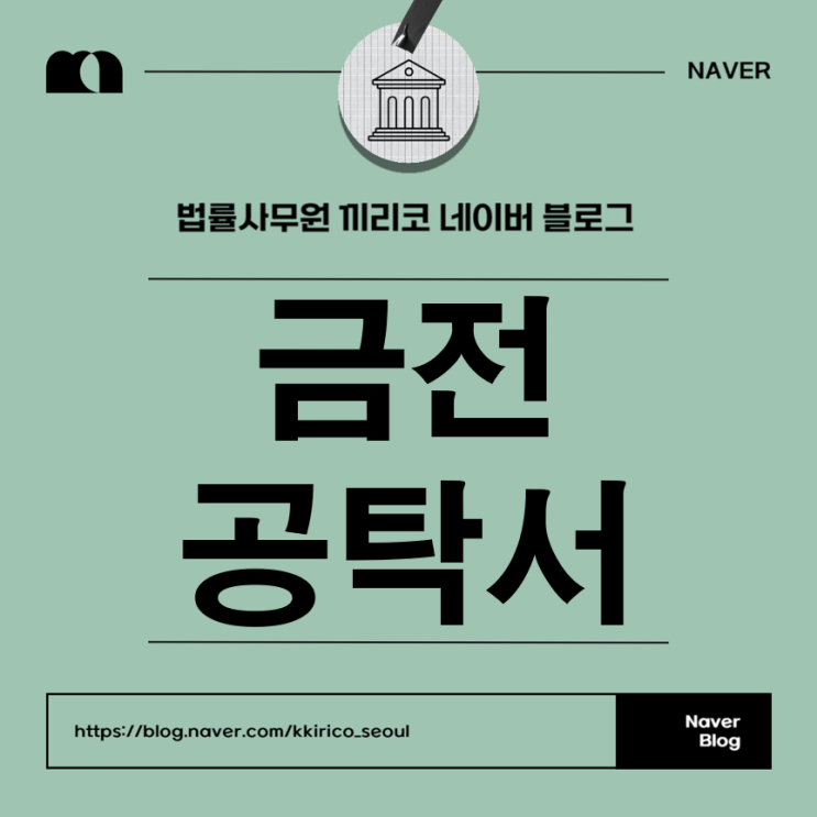 금전공탁서 법원에서 금전공탁 하는 방법재판상 보증공탁 채권가압류 담보제공명령 현금공탁 네이버 블로그