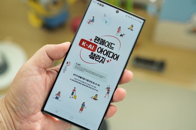 KT FAN Made K-AI 아이디어 챌린지 공모전, 내 생각이 현실이 되다! : 네이버 블로그