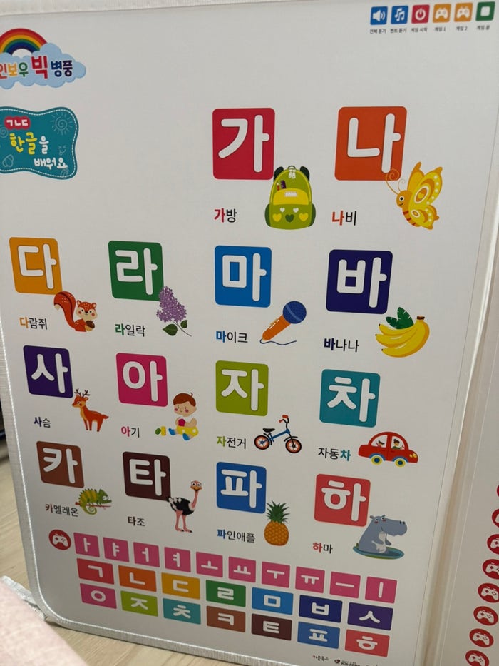 한글 숫자 영어 놀이학습 가능한 아기 병풍 추천 레인보우 빅병풍 후기 네이버 블로그