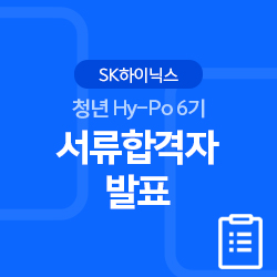 [2024 하반기] 청년 Hy-Po 6기 서류 합격자 발표 : 네이버 블로그