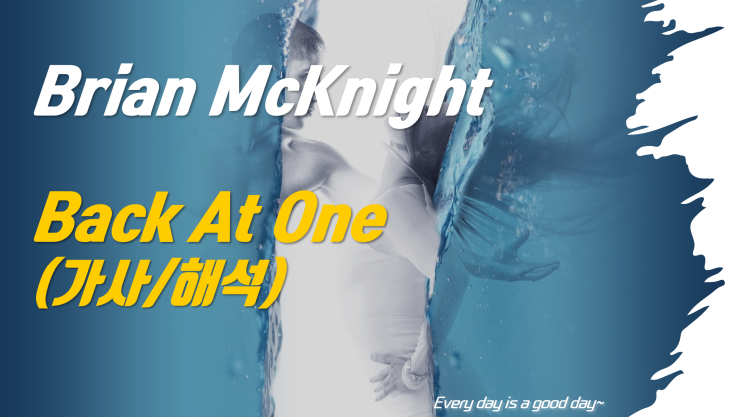 🎧Brian McKnight - Back At One 「가사 해석」 : 네이버 블로그