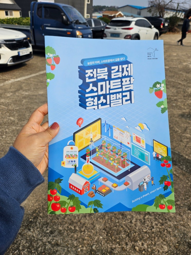 전북 김제 스마트팜 혁신밸리에서 본 농업의 미래, 그리고 농부의 시선 : 네이버 블로그