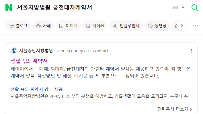 차용증 작성법 차용증 작성방법 금전대차계약서 작성법 가족간 차용증 작성 증여 양식 다운로드방법 네이버 블로그