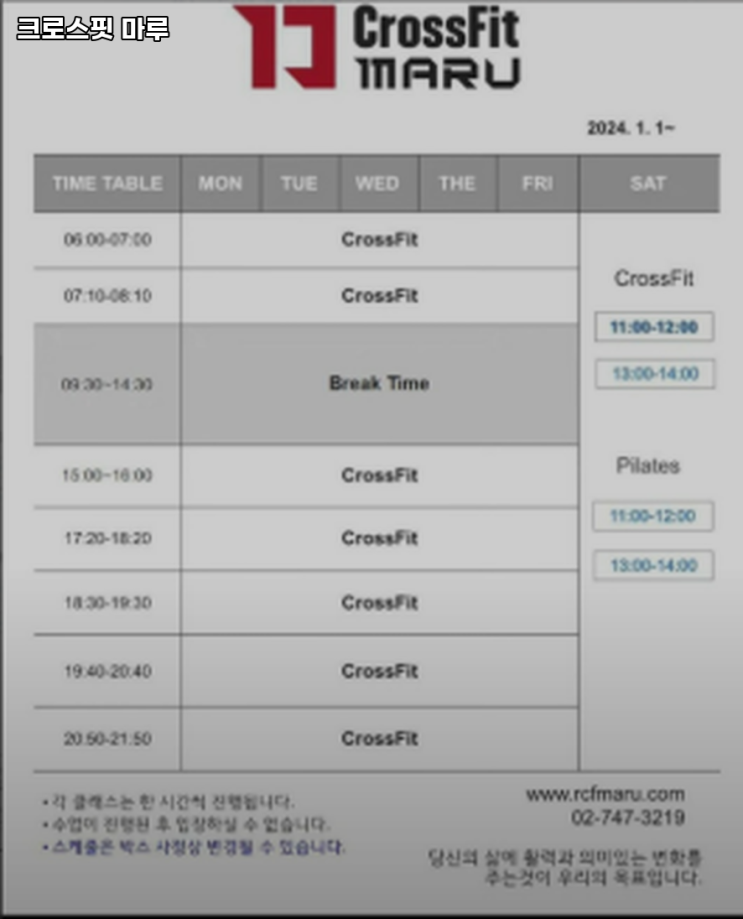서울특별시 종로구 헬스장 크로스핏 마루 내용가격운영시간주차리뷰 알아보기 : 네이버 블로그