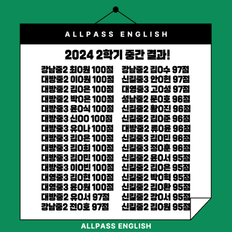 신길중영어학원대방중영어학원 올패스영어 24년 2 2 중간고사 결과 네이버 블로그