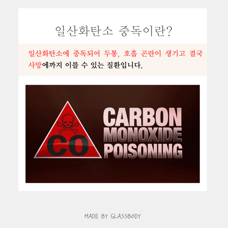 일산화탄소 중독의 증상과 치료방법에 대해 알아보아요 : 네이버 블로그