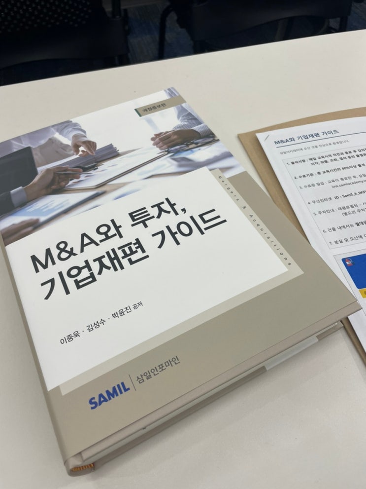 그 회사가 미친 듯이 갖고 싶다 | 쉽게 풀어주는 M&A와 DD 그리고 PMI | 이상과 현실 : 네이버 블로그