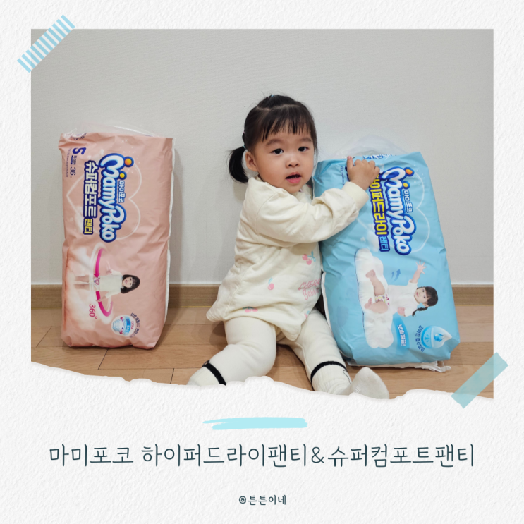 마미포코 밤기저귀 하이퍼드라이 슈퍼컴포트 팬티기저귀추천 네이버 블로그
