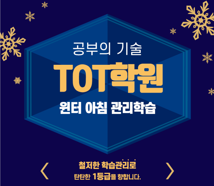 TOT 윈터 시작합니다. : 네이버 블로그