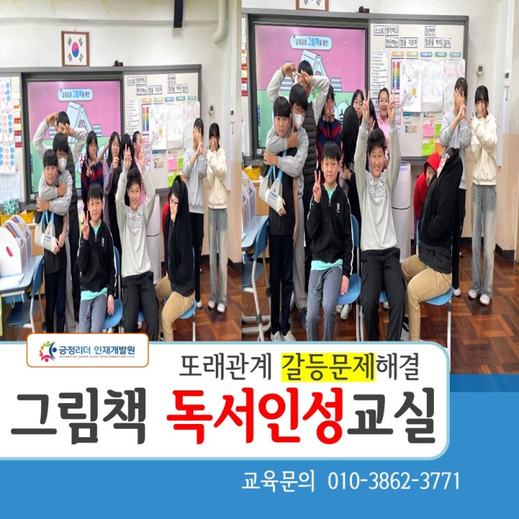 부산초등학생 학교폭력예방 그림책독서인성교육 또래갈등관리문제 공감소통감정코칭 황인지강사 네이버 블로그