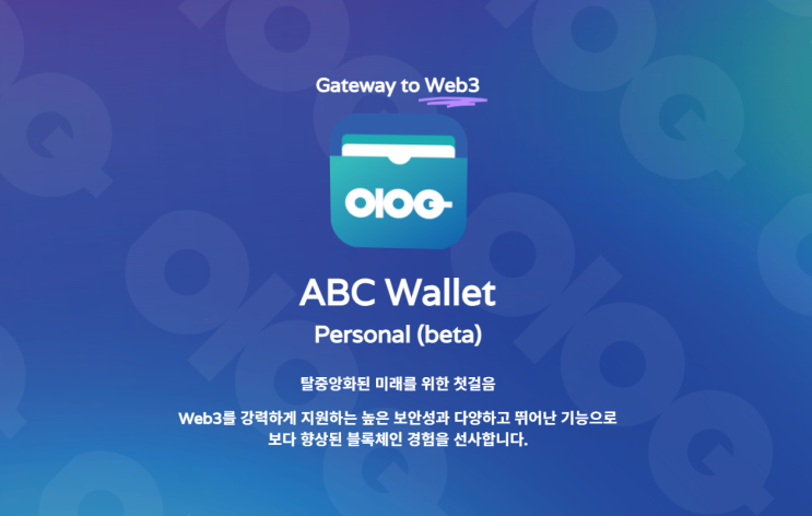 데이터보안활용 기업을 소개합니다. 안랩 블록체인 컴퍼니와 ABC Wallet : 네이버 블로그