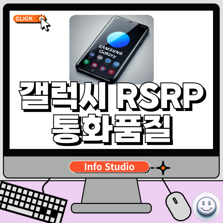 갤럭시 RSRP 통화품질 확인, 휴대폰 수신감도 확인하는법 : 네이버 블로그