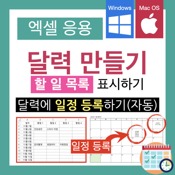 엑셀 달력 만들기 할 일 목록표에 입력된 내용 자동으로 표시하기함수로 셀 안에서 여러 줄 입력 네이버 블로그