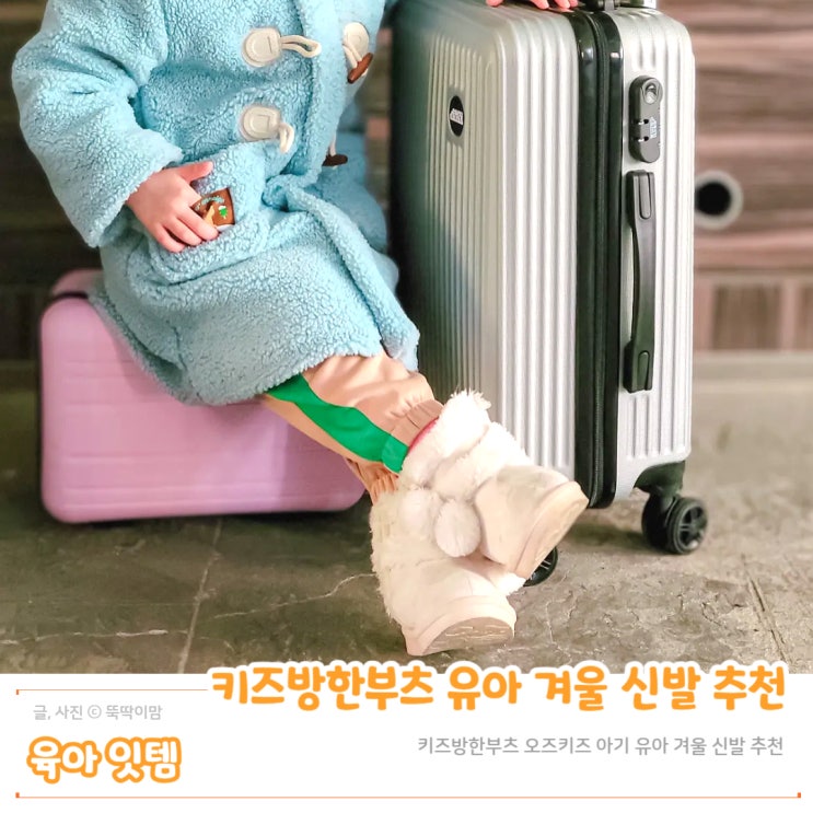 키즈방한부츠 오즈키즈 아기 유아 겨울 신발 추천 네이버 블로그