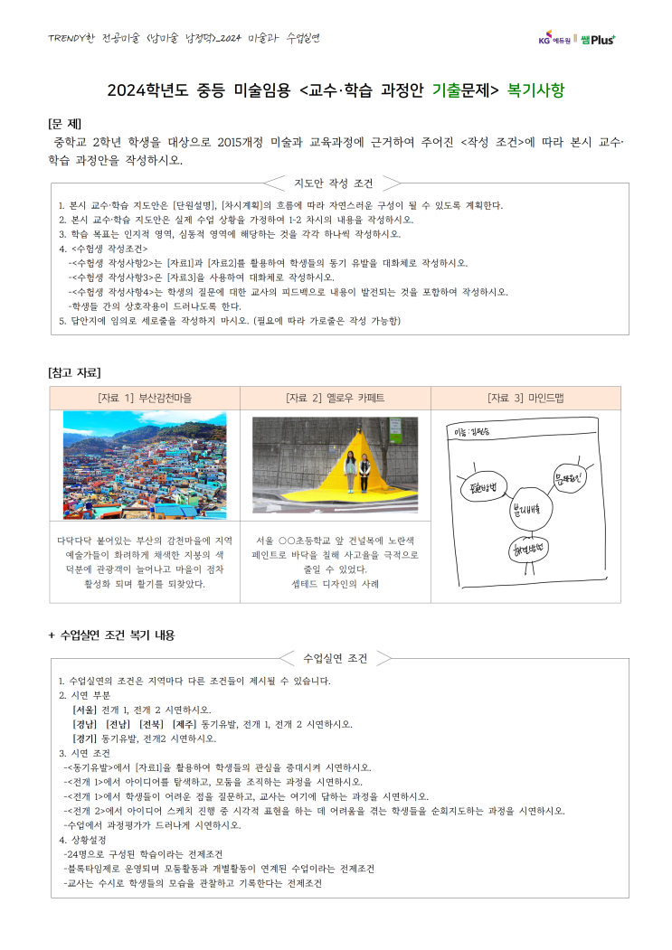 2024학년도 중등 미술 임용고시 2차 수업실연 지도안 문제 복기 네이버 블로그