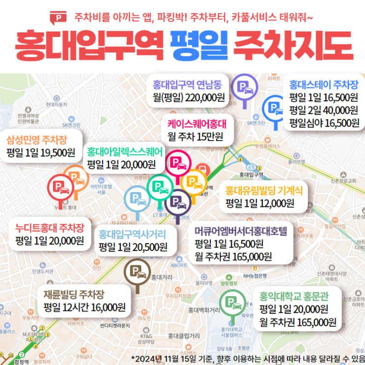 홍익대학교 4시간 홍문관 만원 홍대입구역사거리 2만원 홍대입구역 주말주차 누디트홍대 18500원 홍대아일렉스