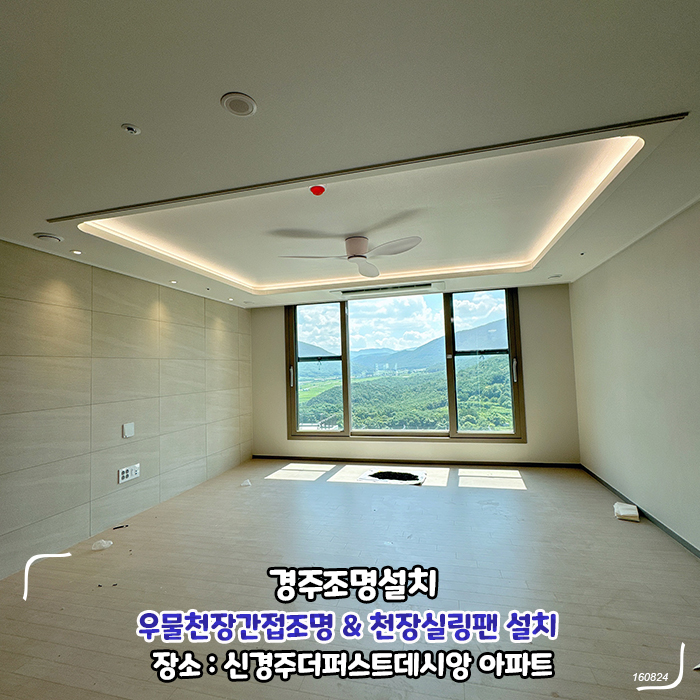신경주더퍼스트데시앙 천장실링팬 우물천장간접조명 디자인 시공 네이버 블로그