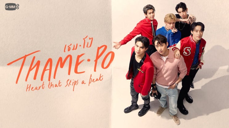 [한글] ThamePo, Heart That Skips a Beat - Official Pilot (GMMTV 2024 Part ...