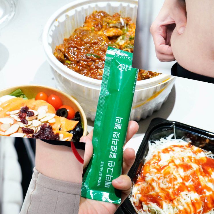 올리브영 다이어트 보조제 추천 연말 뱃살 고민 메타그린 체지방 관리 후기 네이버 블로그