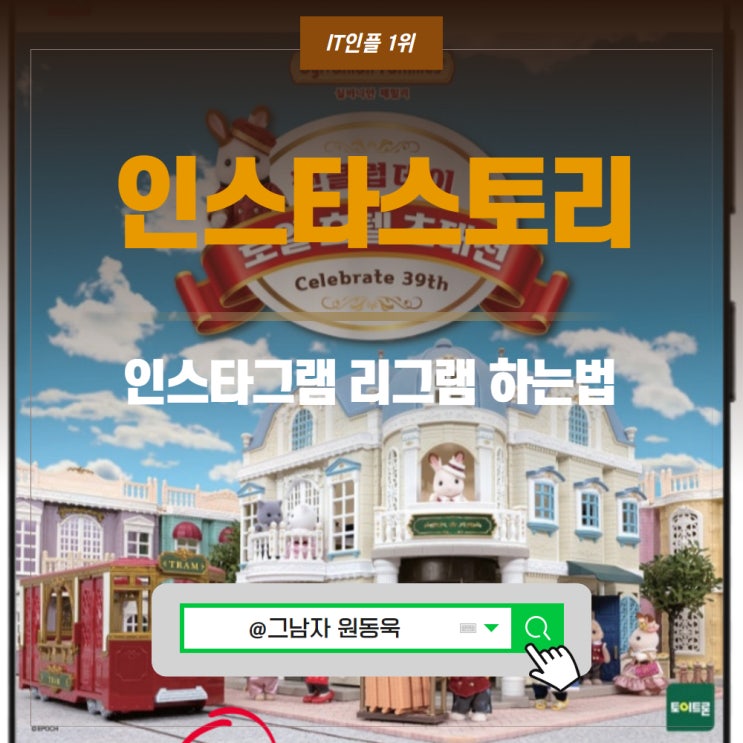 인스타 스토리 공유하기 인스타 인스타그램 리그램 하는법 네이버 블로그