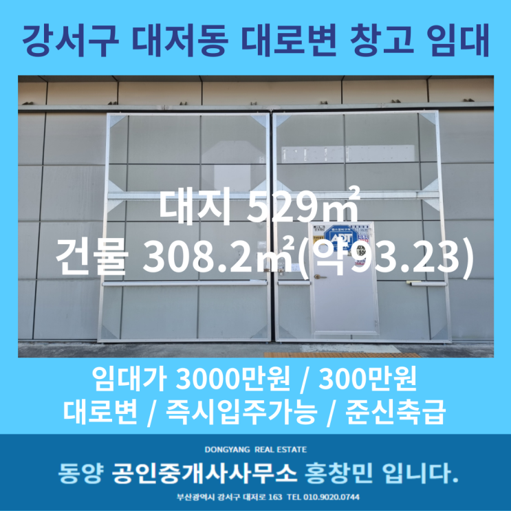 부산 강서구 대저동 대로변 창고 임대 (90) : 네이버 블로그