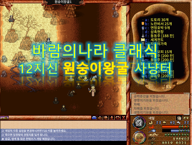바람의나라 클래식 12지신 원숭이왕굴 위치 및 사냥터 정보길 찾는 방법 네이버 블로그