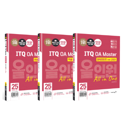 ITQ OA Master 독학! 한 권으로 합격하기! : 네이버 블로그