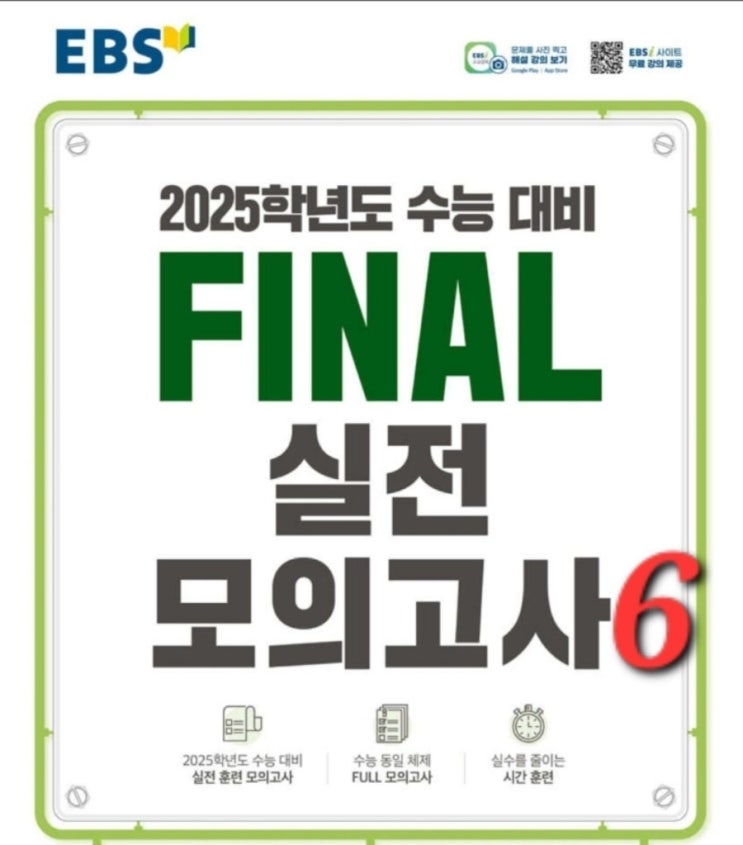[오답노트]2025학년도 EBS FINAL 실전모의고사 미적분 6회 질문3 : 네이버 블로그