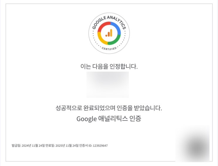 구글애널리틱스 GAIQ (Analytics Individual Qualification) GA4 GAC (Google ...