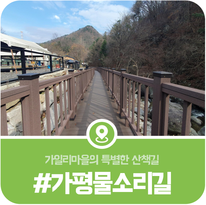 가평 물소리길 어비계곡 새소리길과 함께 방문하면 좋은 어비계곡 걷기코스 네이버 블로그
