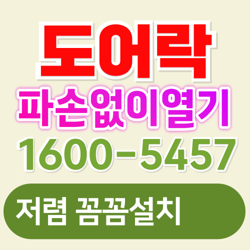 [ 원시동열쇠 ] 현관문 도어락 덮개 설치 방법 : 네이버 블로그