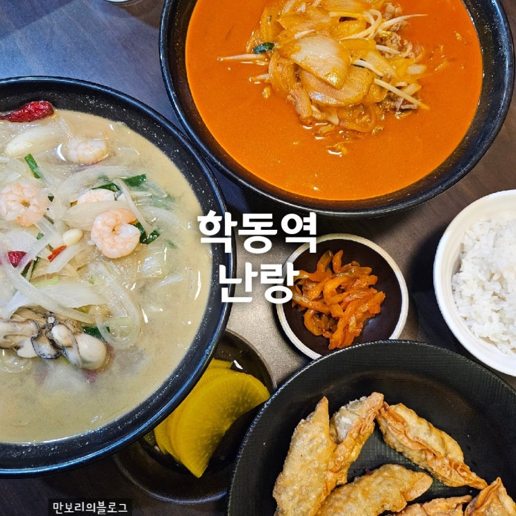 학동역 중국집 룸 완비 논현동 밥집 난랑 네이버 블로그