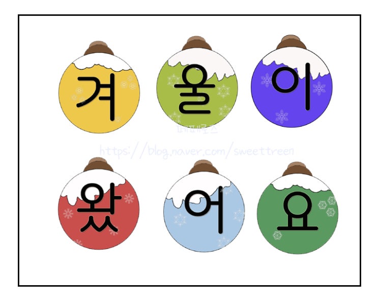 겨울 가랜드 도안 어린이집 유치원 겨울 환경구성 자료 무료 공유 네이버 블로그