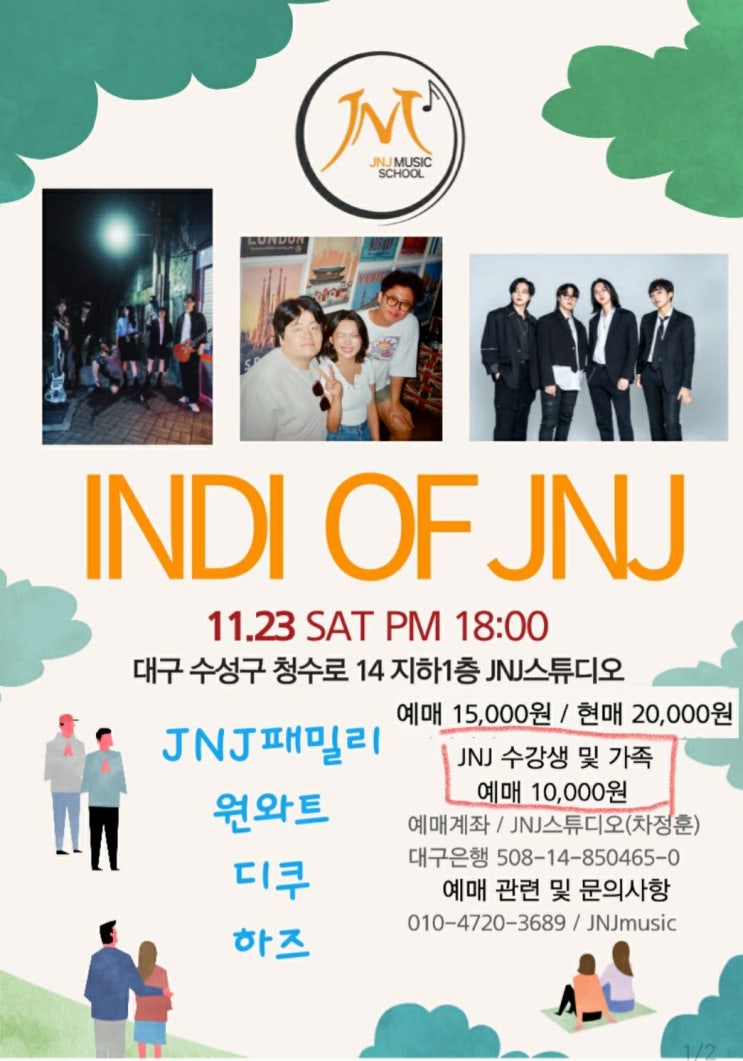 2024 JNJ 실용음악학원 INDI OF JNJ 공연 : 네이버 블로그