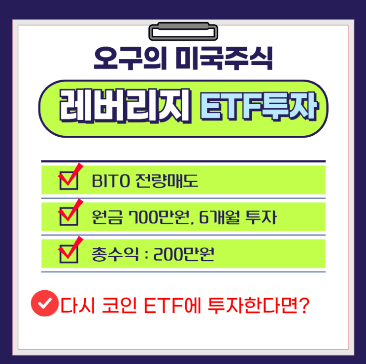 BITO 매도한 후기. 다시 코인 ETF를 투자한다면 CONY, BITX, BITU 그리고 ETHU : 네이버 블로그