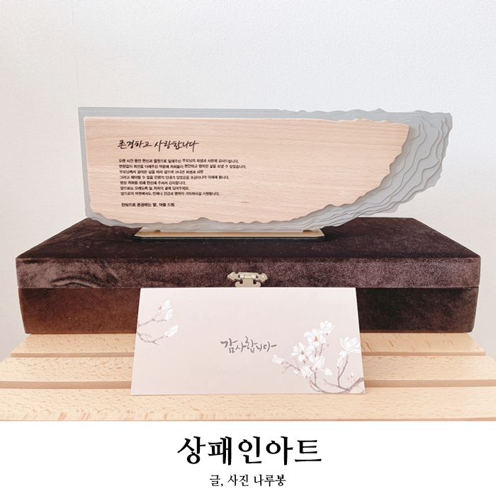 재직기념패 공로패 장기 근속기념패 상패인아트 뜻깊은 감사 선물 네이버 블로그