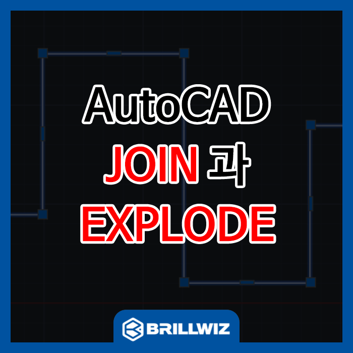 [AutoCAD] JOIN(결합)과 EXPLODE(분해) : 네이버 블로그