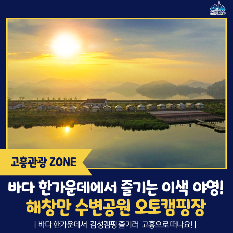 전남 일몰 캠핑장 추천 바다 한가운데에서 즐기는 이색 야영 해창만 수변공원 오토캠핑장 네이버 블로그