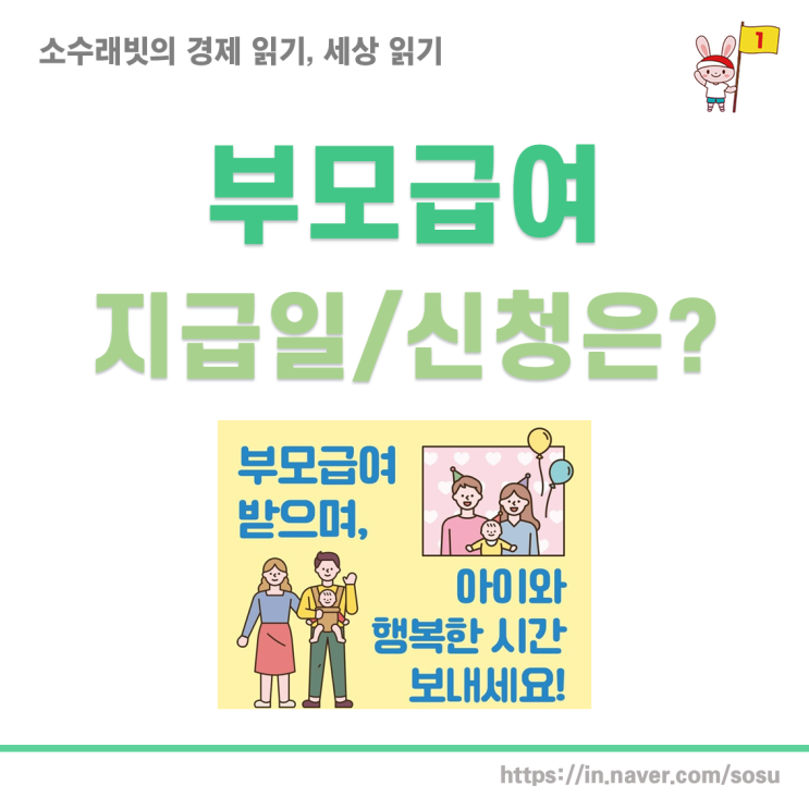 부모급여 아동수당 어린이집 차액 지급일 신청 언제까지 네이버 블로그