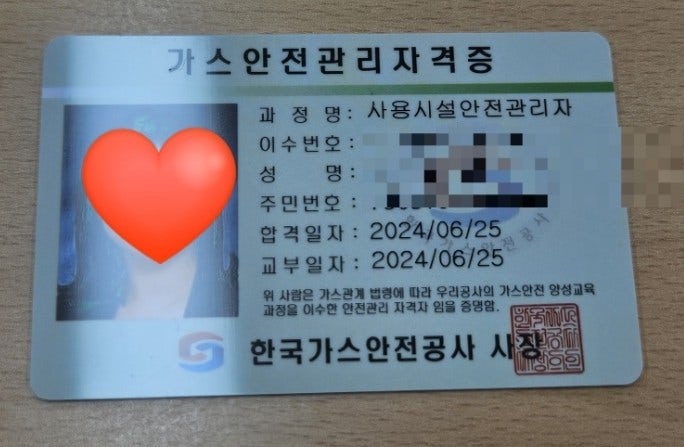 가스 사용시설 안전관리자 양성과정 실습교육 및 시험 합격 후기요약 및 기출문제 자료는 이웃 공개 네이버 블로그