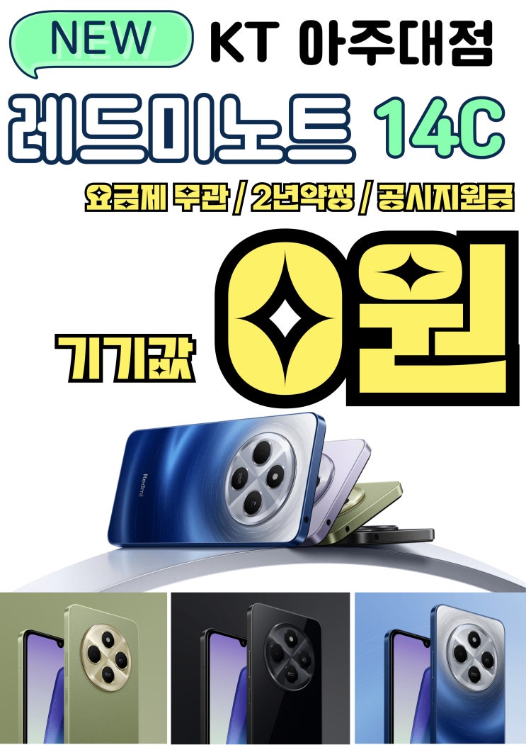100만원 이하 핸드폰 찾으신다면 역시 Kt아주대점 갤럭시s24fe와 샤오미 레드미노트 14c 공짜폰을 만나보세요 네이버 블로그